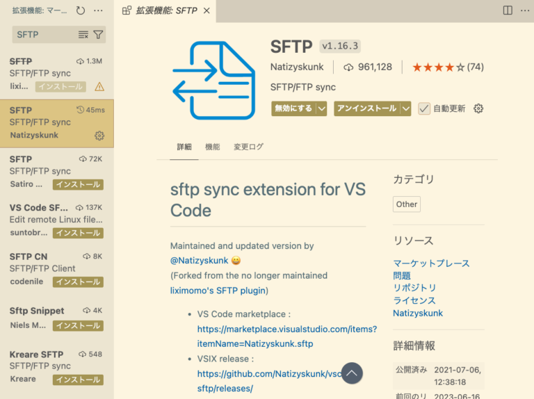 FTP要らず！ローカルから直接サイトにファイルを簡単アップロードするVS CodeのSFTPプラグインの使い方| mellowlife